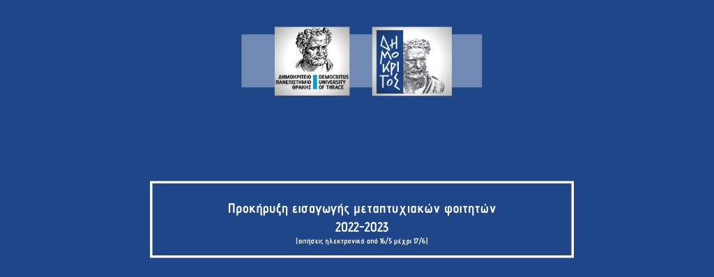 Προκήρυξη Εισαγωγής Mεταπτυχιακών Φοιτητών 2022-2023 – Εξειδίκευση στις ...